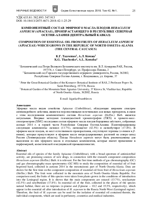 (PDF) Composition of Essential Oil from Fruits of Heracleum Asperum (Apiaceae) Which Grows in ...