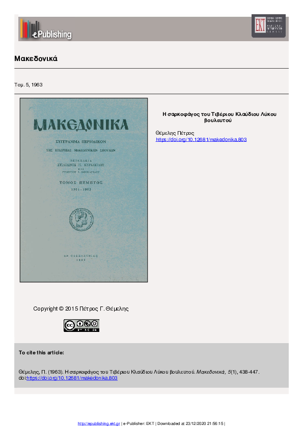 (PDF) Η σαρκοφάγος του Τιβέριου Κλαύδιου Λύκου βουλευτού