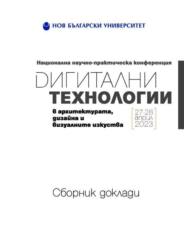 (PDF) Национална научно-практическа конференция ДИГИТАЛНИ ТЕХНОЛОГИИ в ...