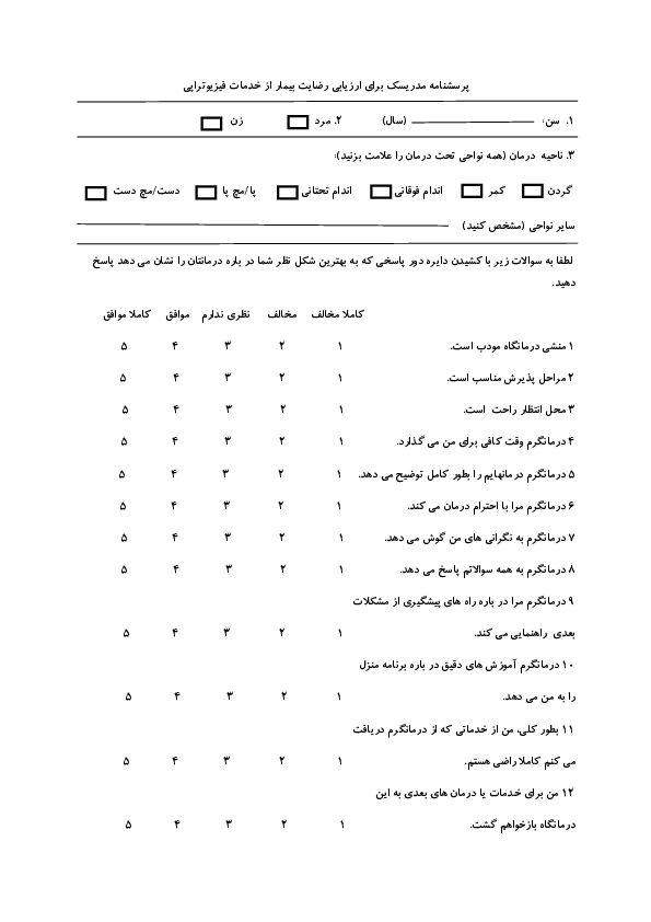 (PDF) The MedRisk instrument for measuring patient satisfaction with ...
