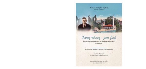 (PDF) Βασιλεια Γιασιρανη-Κυριτση, Ενας τοπος Μια ζωή. Βελεστινο και ...