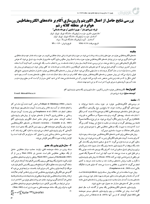 (PDF) Study of Occam’s Inversion Results on AEM Data in Kalat-e-Reshm Area