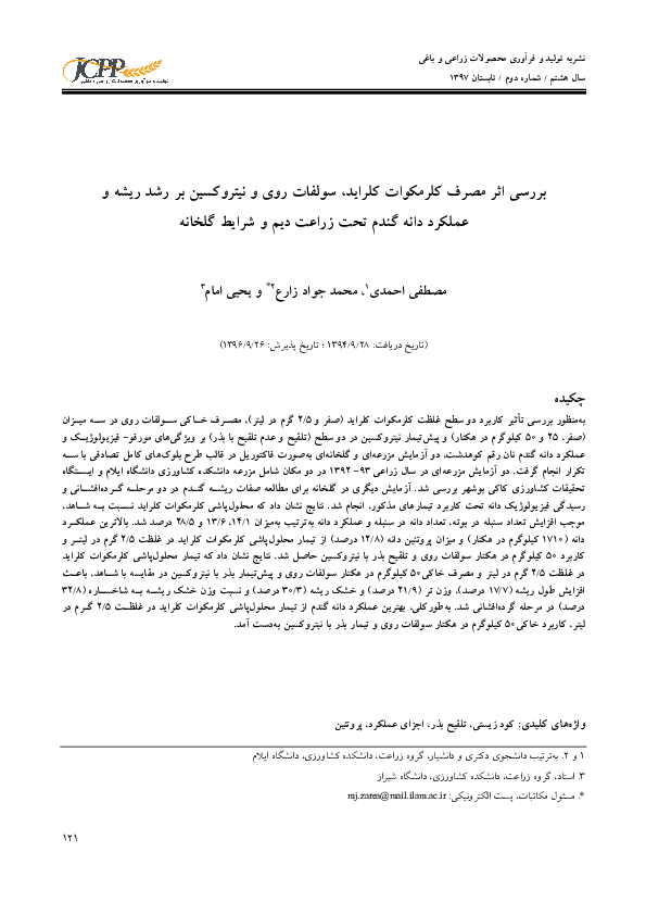 (PDF) The Effect of CCC, Zinc Sulfate and Nitoxin on Root Growth and ...