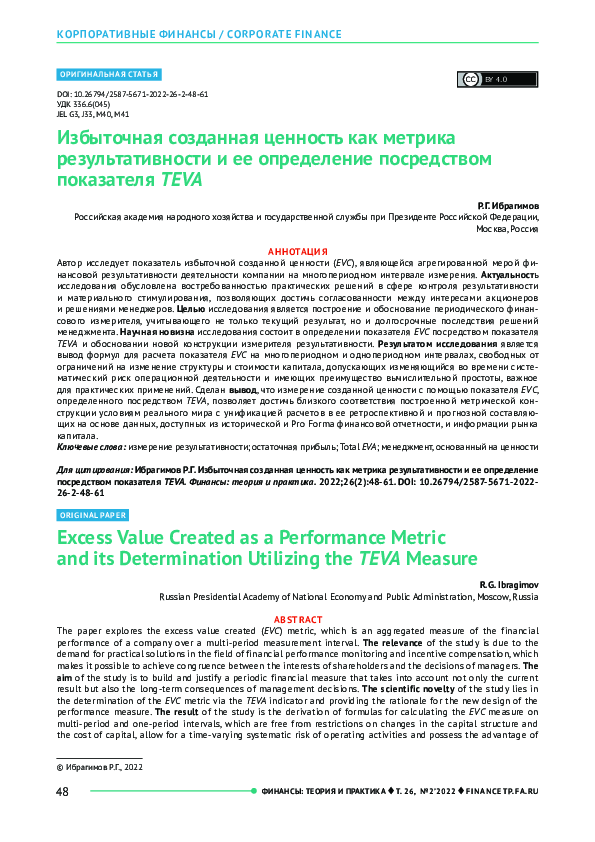 (PDF) Excess Value Created as a Performance Metric and its Determination Utilizing the TEVA Measure
