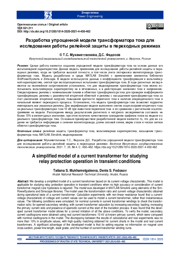 (PDF) A simplified model of a current transformer for studying relay protection operation in ...