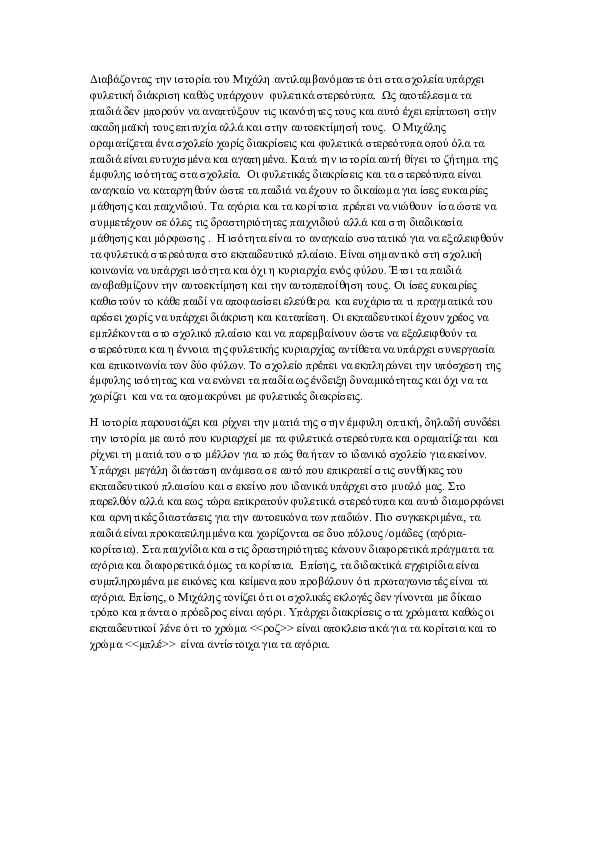 (DOC) ΟΜΑΔΙΚΗ ΕΡΓΑΣΙΑ ΙΩΑΝΝΑ