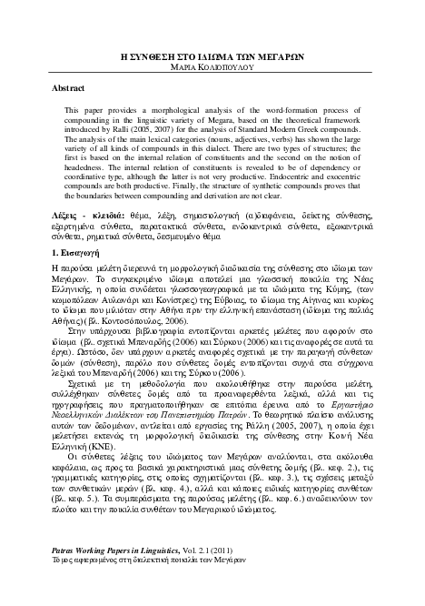 (PDF) Η ΣΥΝΘΕΣΗ ΣΤΟ ΙΔΙΩΜΑ ΤΩΝ ΜΕΓΑΡΩΝ | Maria Koliopoulou - Academia.edu