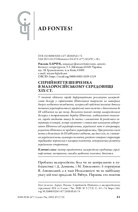 (PDF) Shevchenko in perception of ‘little russian’ environment of the ...