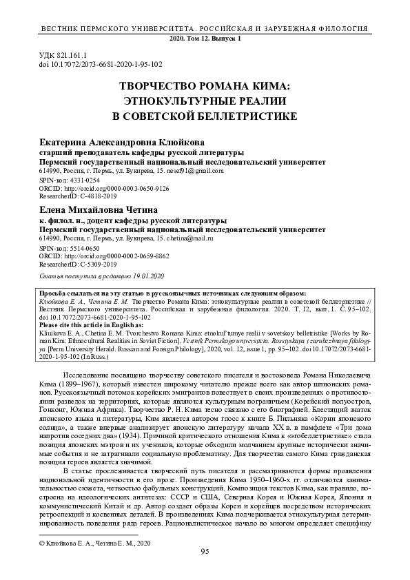 (PDF) Works by Roman Kim: Ethnocultural Realities in Soviet Fiction