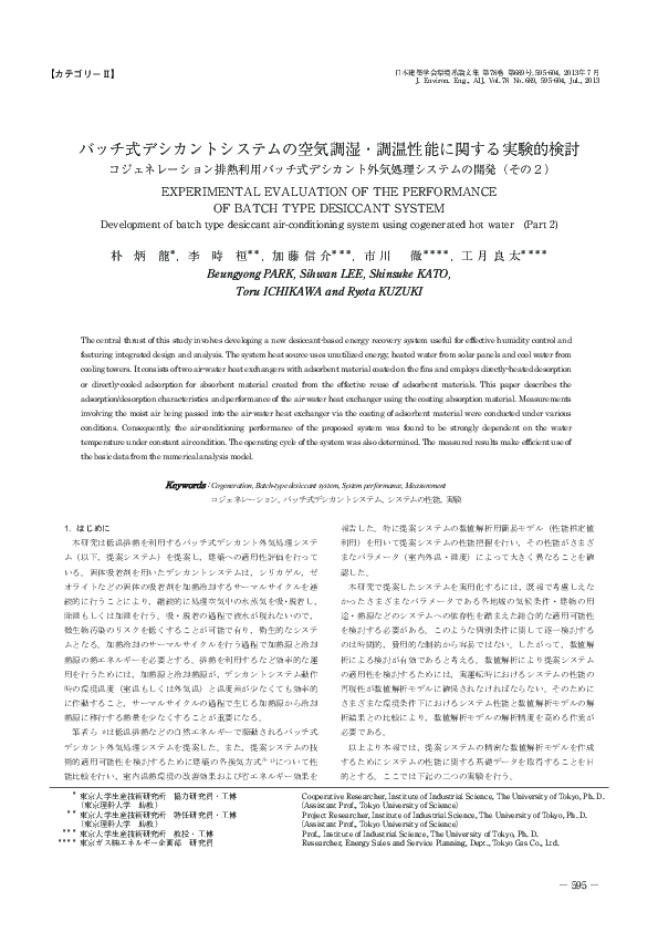 (PDF) EXPERIMENTAL EVALUATION OF THE PERFORMANCE OF BATCH TYPE DESICCANT SYSTEM:Development of ...