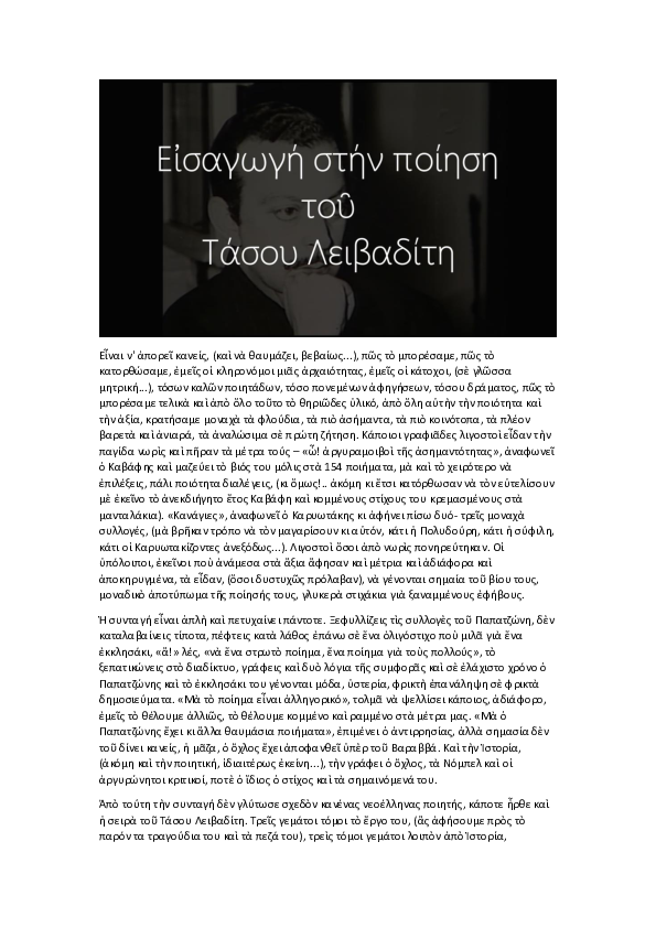 (PDF) Τασος Λειβαδιτης πολυτονισμενο κειμενο