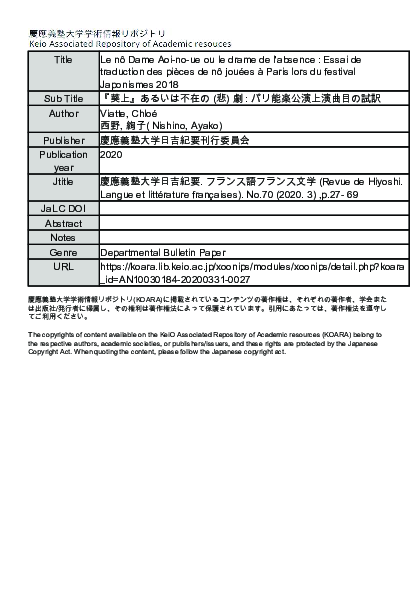 (PDF) Le nô Dame Aoi-no-ue ou le drame de l'absence : Essai de traduction des pièces de nô ...