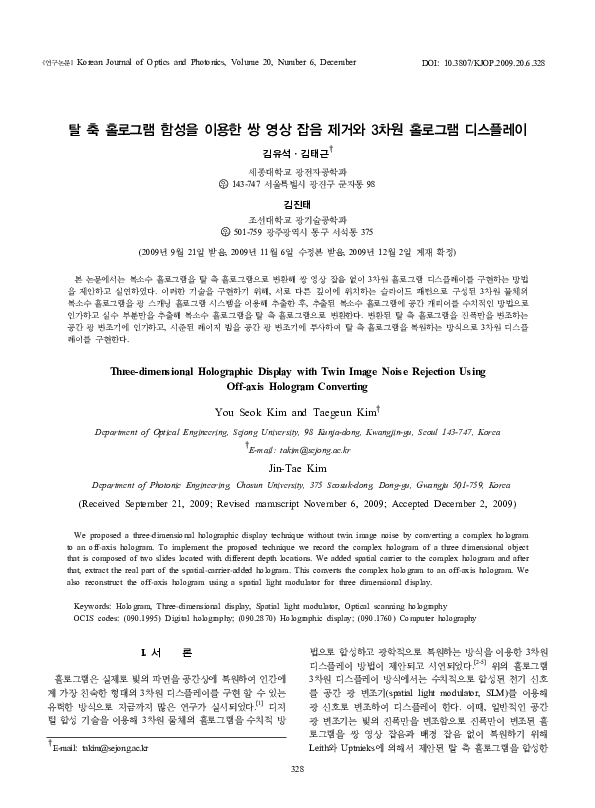 Pdf 탈 축 홀로그램 합성을 이용한 쌍 영상 잡음 제거와 3차원 홀로그램 디스플레이
