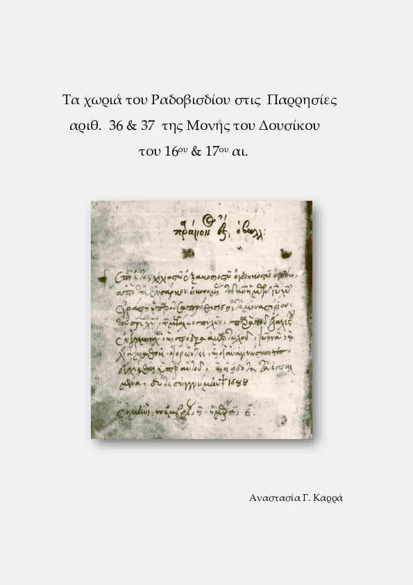 (PDF) Τα χωριά του Ραδοβισδίου στις Παρρησίες αριθ. 36 & 37 της Μονής ...