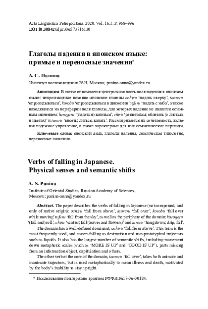 (PDF) Verbs of falling in Japanese. Physical senses and semantic shifts