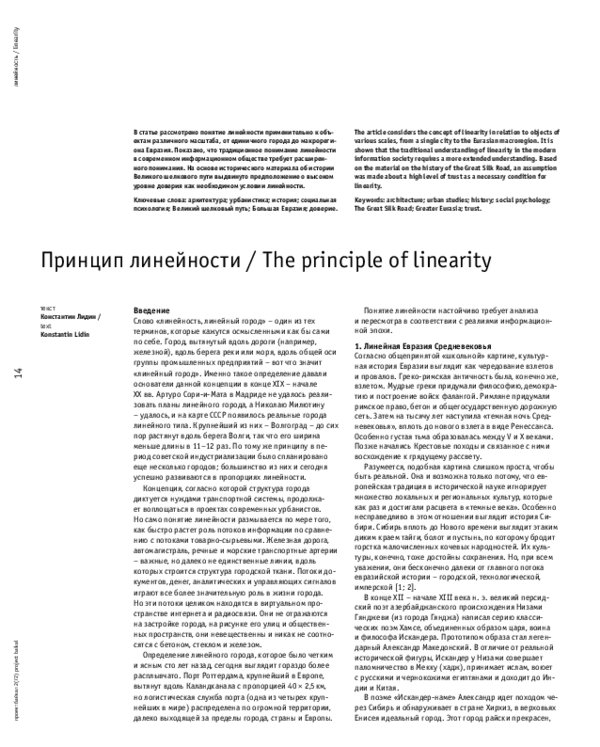 (PDF) The principle of linearity
