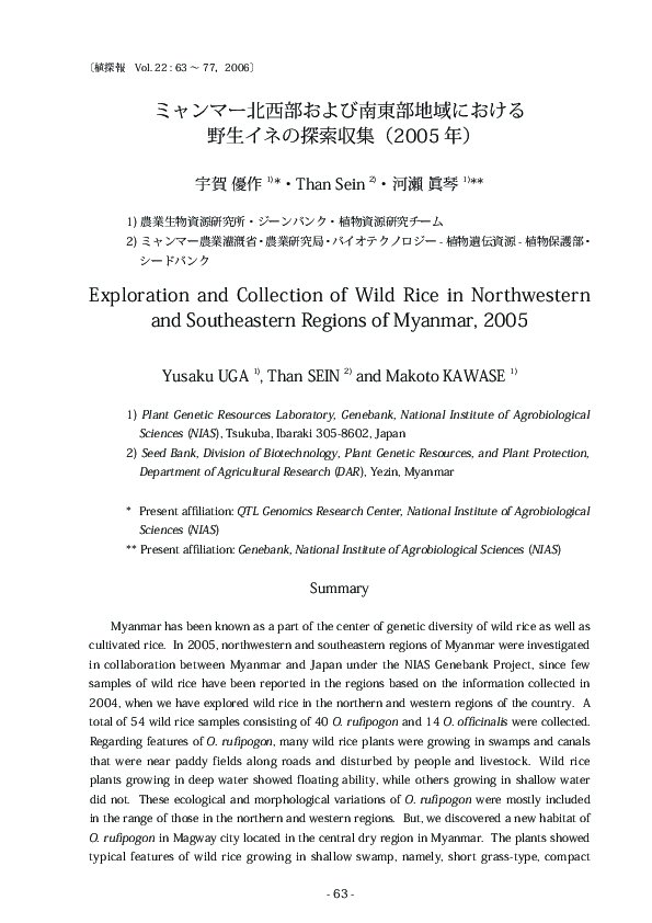 (PDF) Exploration and collection of wild rice in northwestern and ...