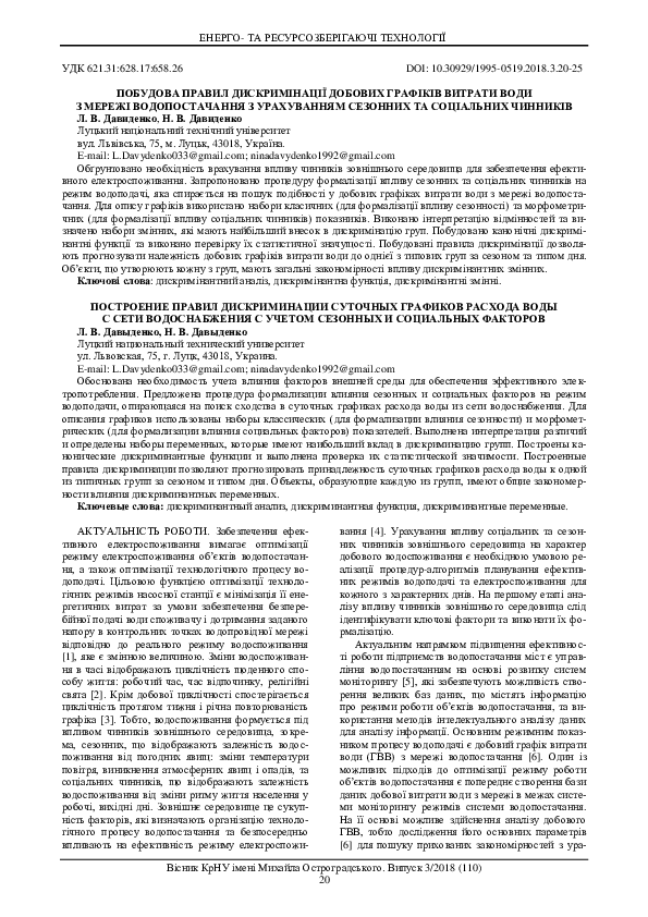 (PDF) Construction of Discrimination Rules of Daily Water Consumption ...