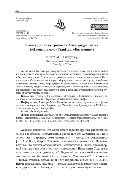 (PDF) Alexander Blok’s Revolutionary Trilogy (“The Twelve,” “The ...