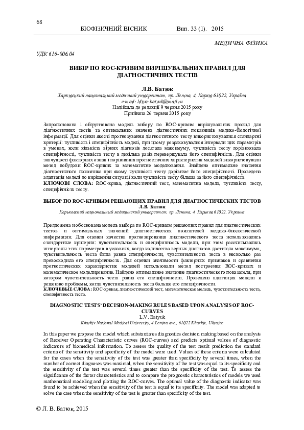 (PDF) Diagnostic Tests' Decision-Making Rules Based Upon Analysis of ...