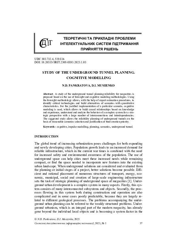 (PDF) Study of the underground tunnel planning. Cognitive modelling