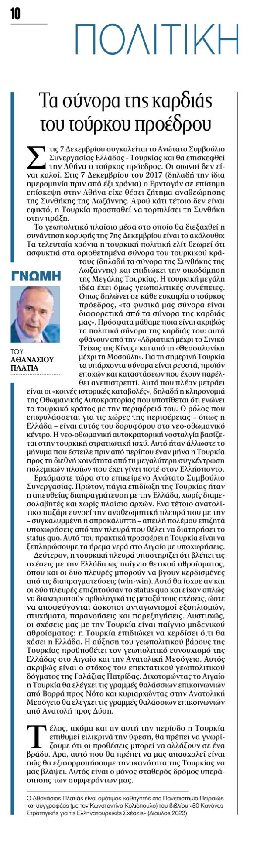 (PDF) Τα σύνορα της καρδιας του τούρκου προέδρου