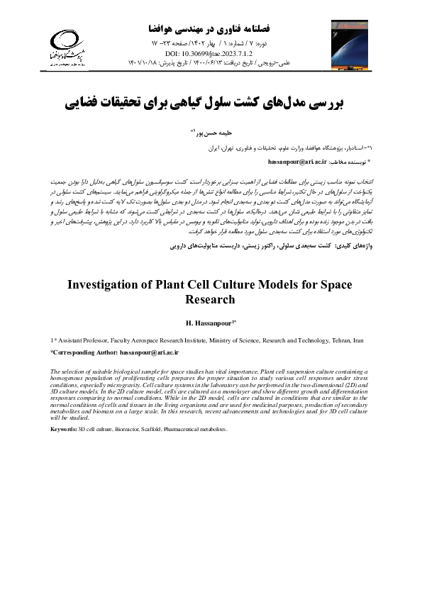(PDF) Investigation of plant cell culture models for space studies