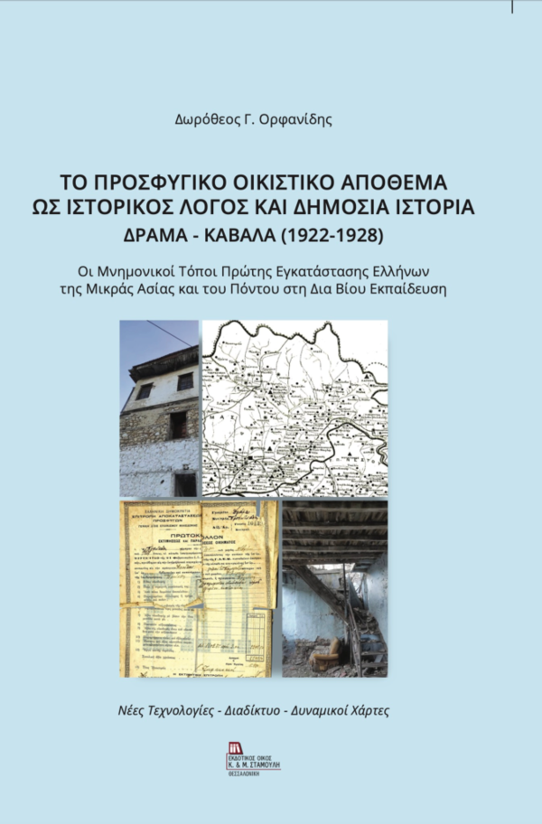 (PDF) Δυναμικος Χαρτης Estia