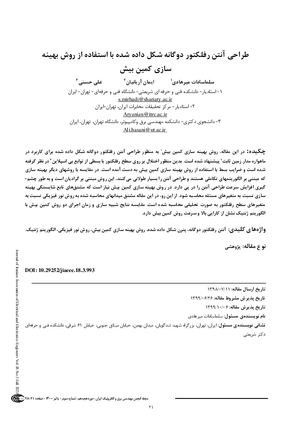 (PDF) Design of Shaped Dual Reflector antenna Using Minimax Optimization