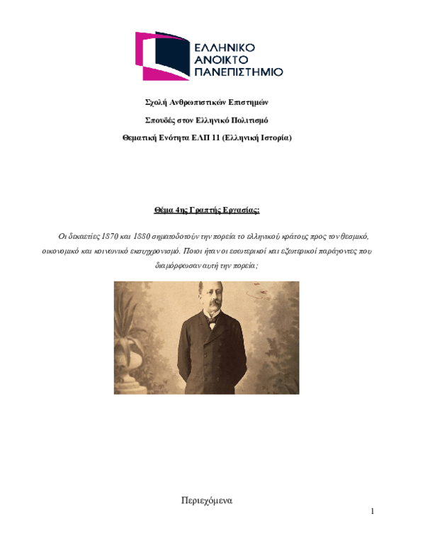 (DOC) ΕΛΠ 11-4η ΕΡΓΑΣΙΑ