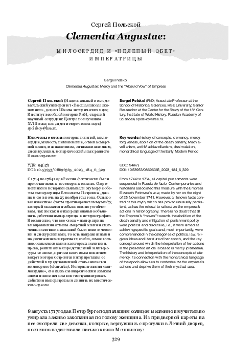 (PDF) Clementia Augustae: милосердие и "нелепый обет" императрицы