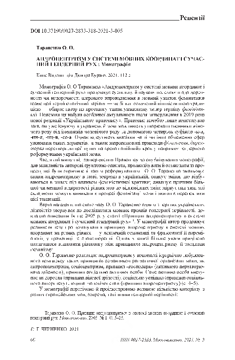 (PDF) Taranenko O. O. Androcentrism in the system of linguistic ...