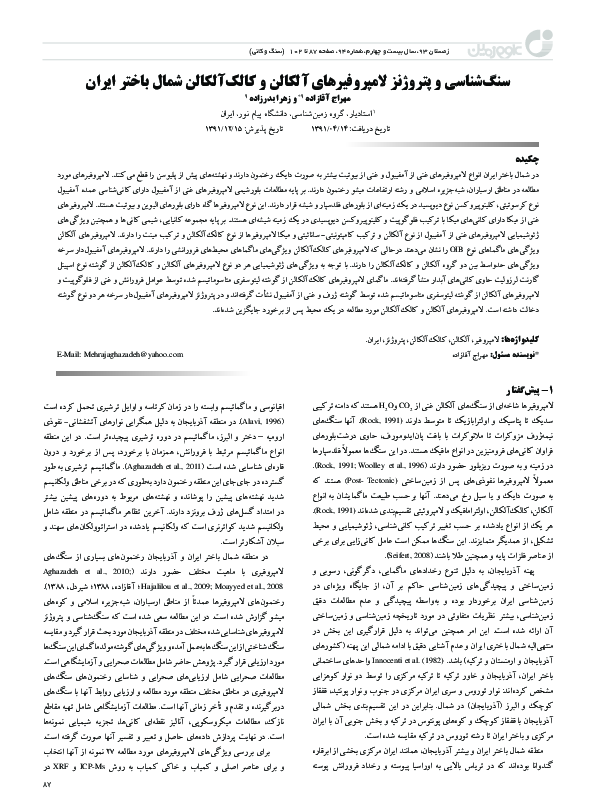 (PDF) Petrology and Petro Genesis of Alkaline and Calc-Alkaline Lamprophyres in the NW Iran ...