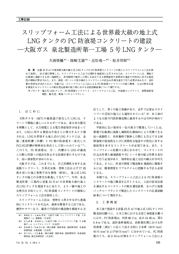 (PDF) Construction of Prestressed Concrete outer Tank for Aboveground ...