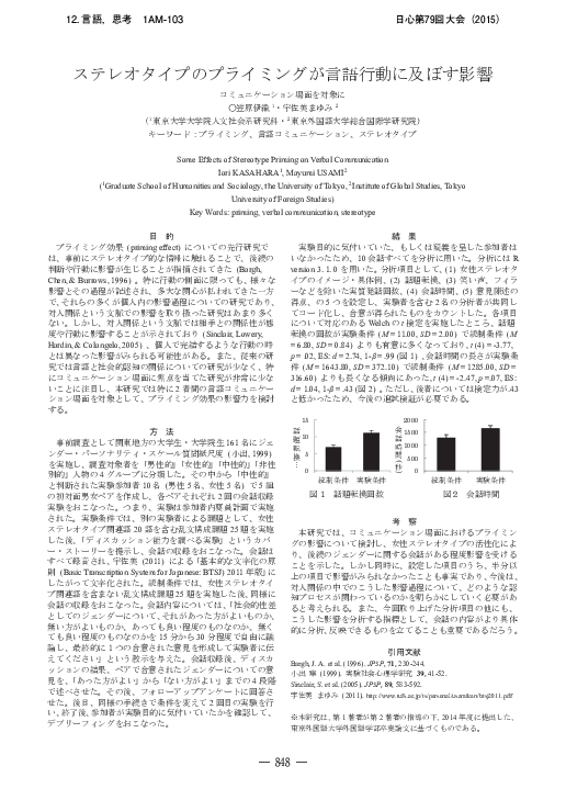 (PDF) Some Effects of Stereotype Priming on Verbal Communication ...
