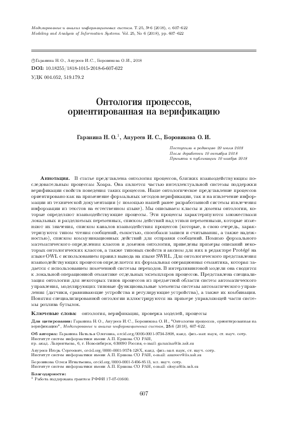 (PDF) Verification-Oriented Process Ontology