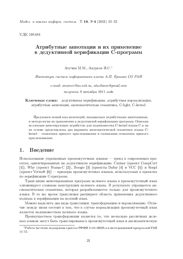 (PDF) Attribute annotations and their use in C program deductive verification