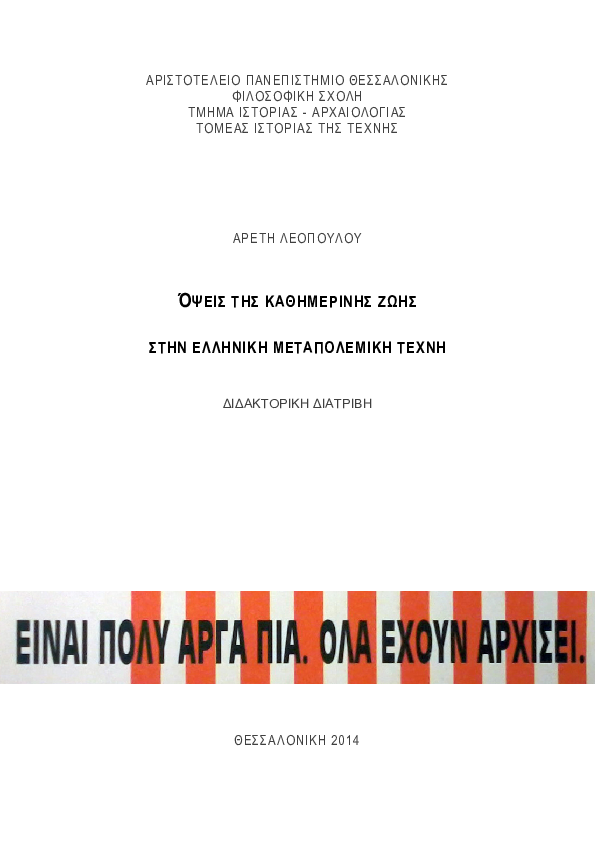 (PDF) Όψεις της καθημερινής ζωής στην ελληνική μεταπολεμική τέχνη