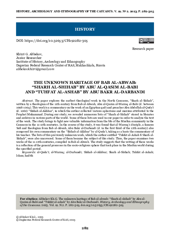 (PDF) THE UNKNOWN HARITAGE OF BAB AL-ABWAB: "SHARH AL-SHIHAB" BY ABU AL ...
