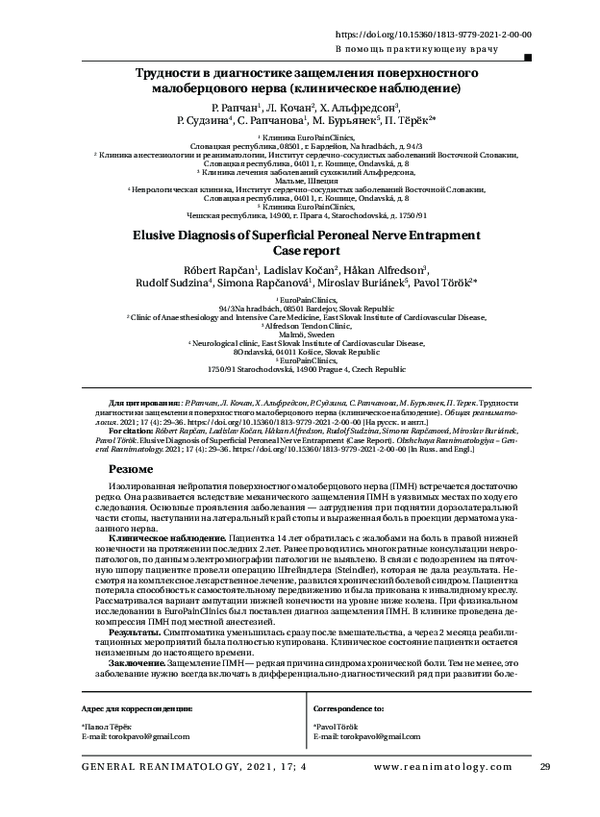 (PDF) Elusive Diagnosis of Superﬁcial Peroneal Nerve Entrapment Case ...