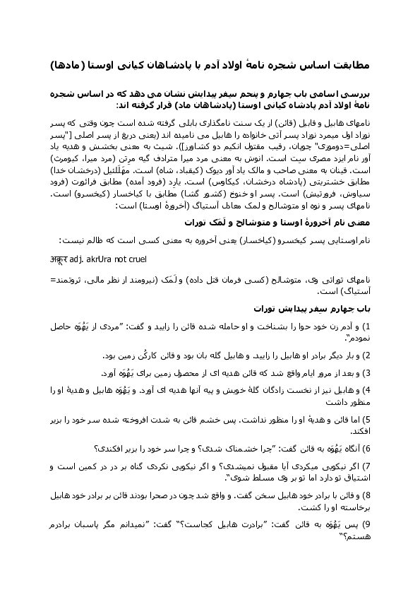 (PDF) مطابقت اساس شجره نامهٔ اولاد آدم با پادشاهان کیانی اوستا (مادها ...