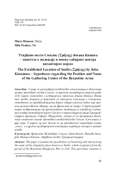 (PDF) The established location of Smilis (Smήles) by John Kinnamos ...