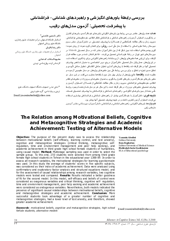 (PDF) The Relation among Motivational Beliefs, Cognitive and Metacognitive Strategies and ...