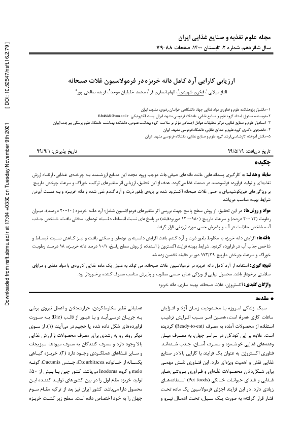 (PDF) Efficiency of Whole Melon Seed Flour in Formulation of Breakfast ...