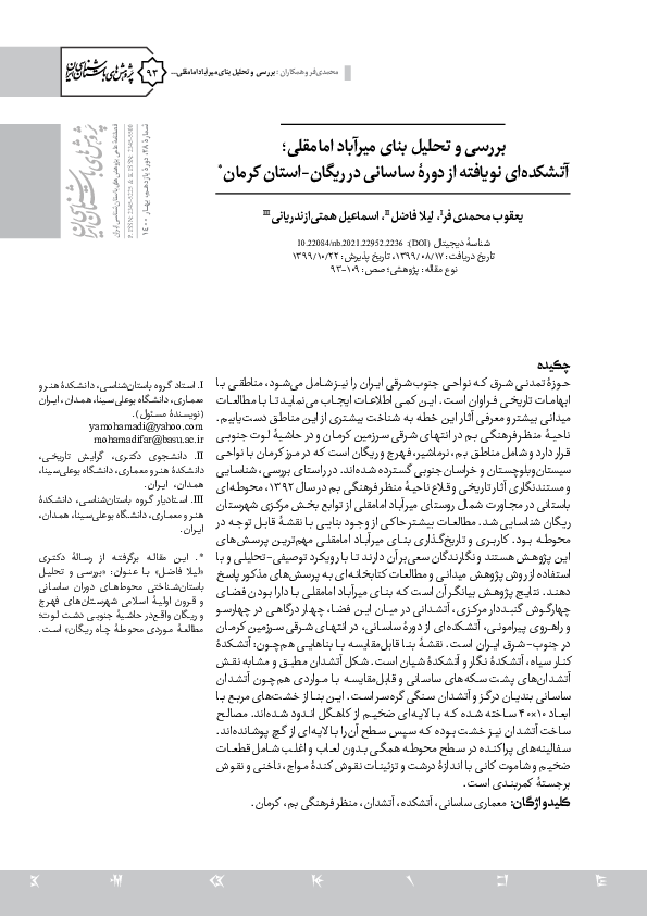 (PDF) Survey and Analysis of the Mir Abad-e Emam Qoli: Newly Discovered ...