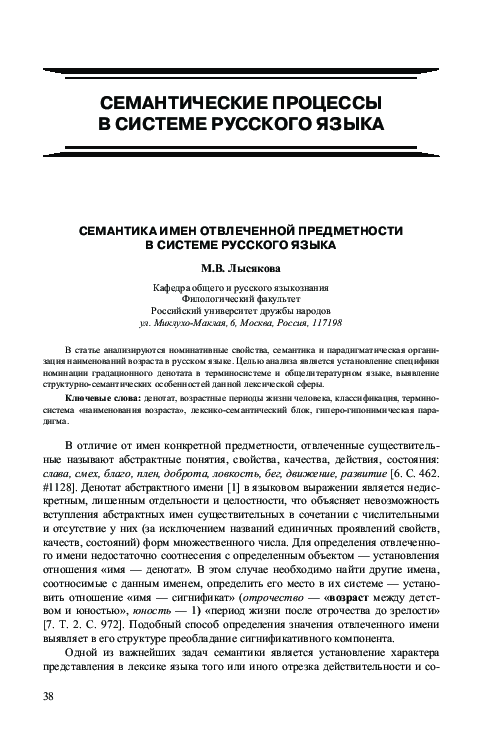 (PDF) Semantics of the names of abstract concreteness in the Russian ...