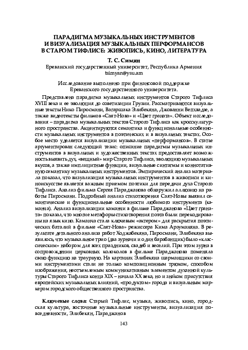 (PDF) Tigran S. Simyan