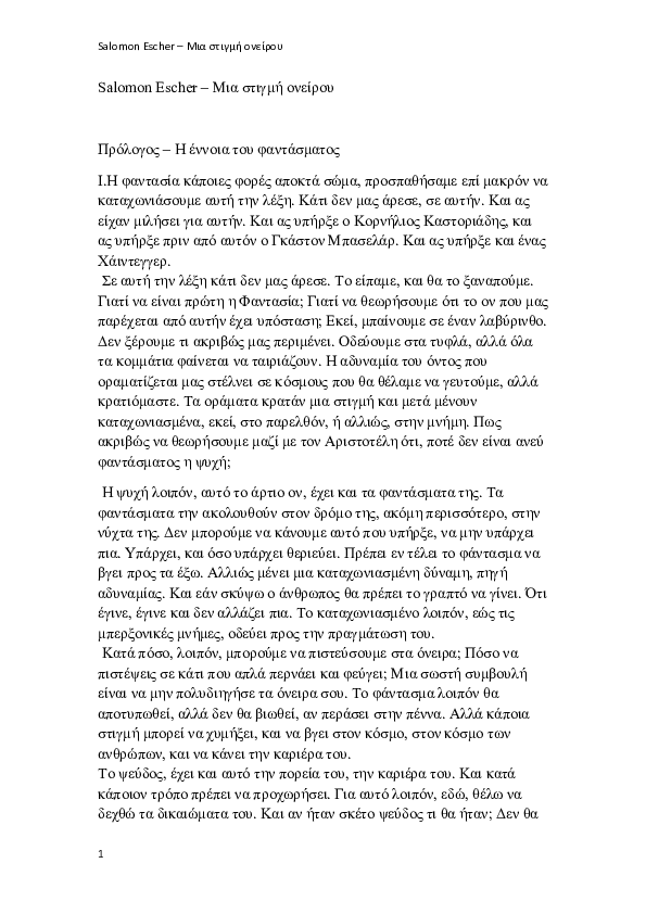 (DOC) Μια στιγμη ονειρου