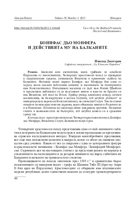 (PDF) Boniface of Montferrat and His Activities in the Balkan Peninsula