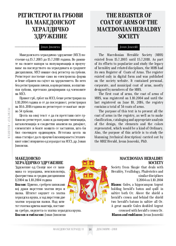 (PDF) The Register of Coats of Arms of the Macedonian Heraldry Society